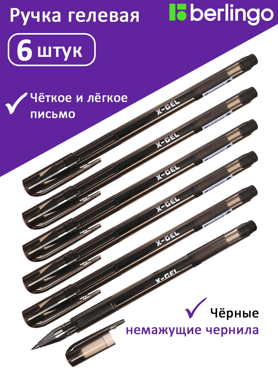 Ручка гелевая "X-Gel" черная, 0,5 мм (комплект 6 шт)
