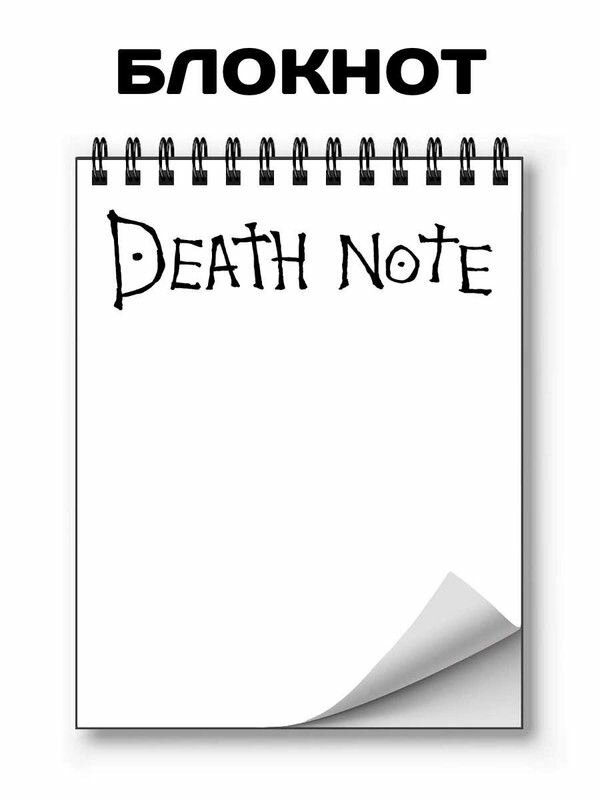 Блокнот для записей, GOODbrelok, Death Note, Тетрадь смерти; А6, на кольцах - 02