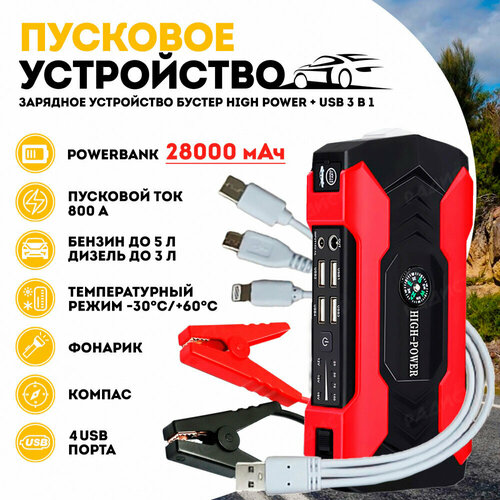 Пусковое устройство для автомобиля/Пусковое устройство/Автозапуск для ...