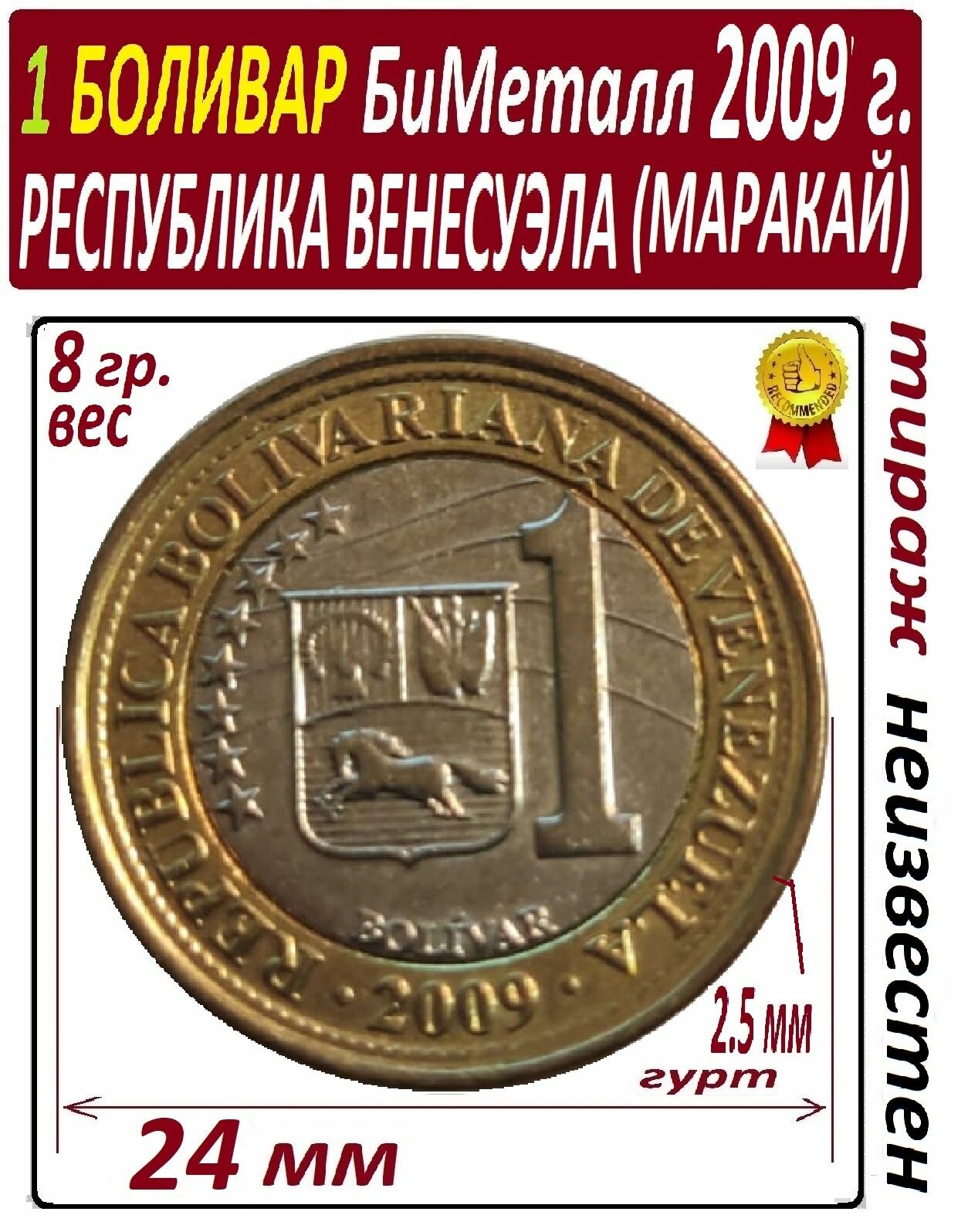 Монета 1 боливар 2009 года биметаллическая 1 bolivar Республика Венесуэла