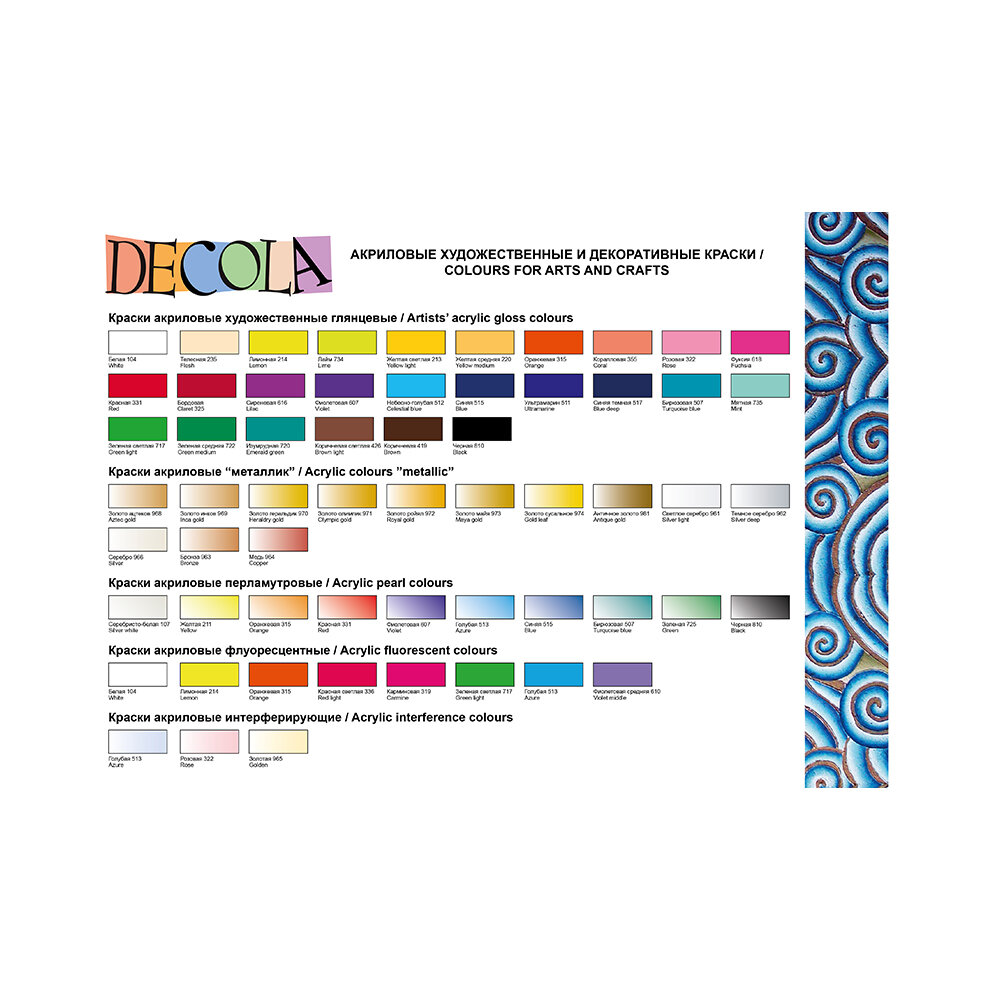 DECOLA Краска акриловая интерферирующая эффект переливов 20 мл для творчества цвет 8826322
