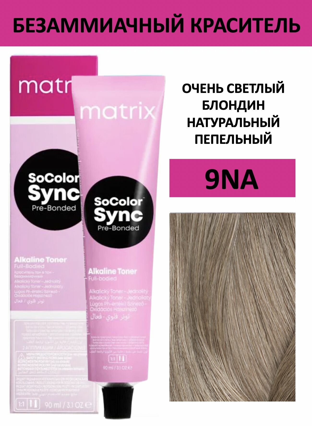 Matrix Color Sync Крем-краска для волос 9NA очень светлый блондин натуральный пепельный, 90мл