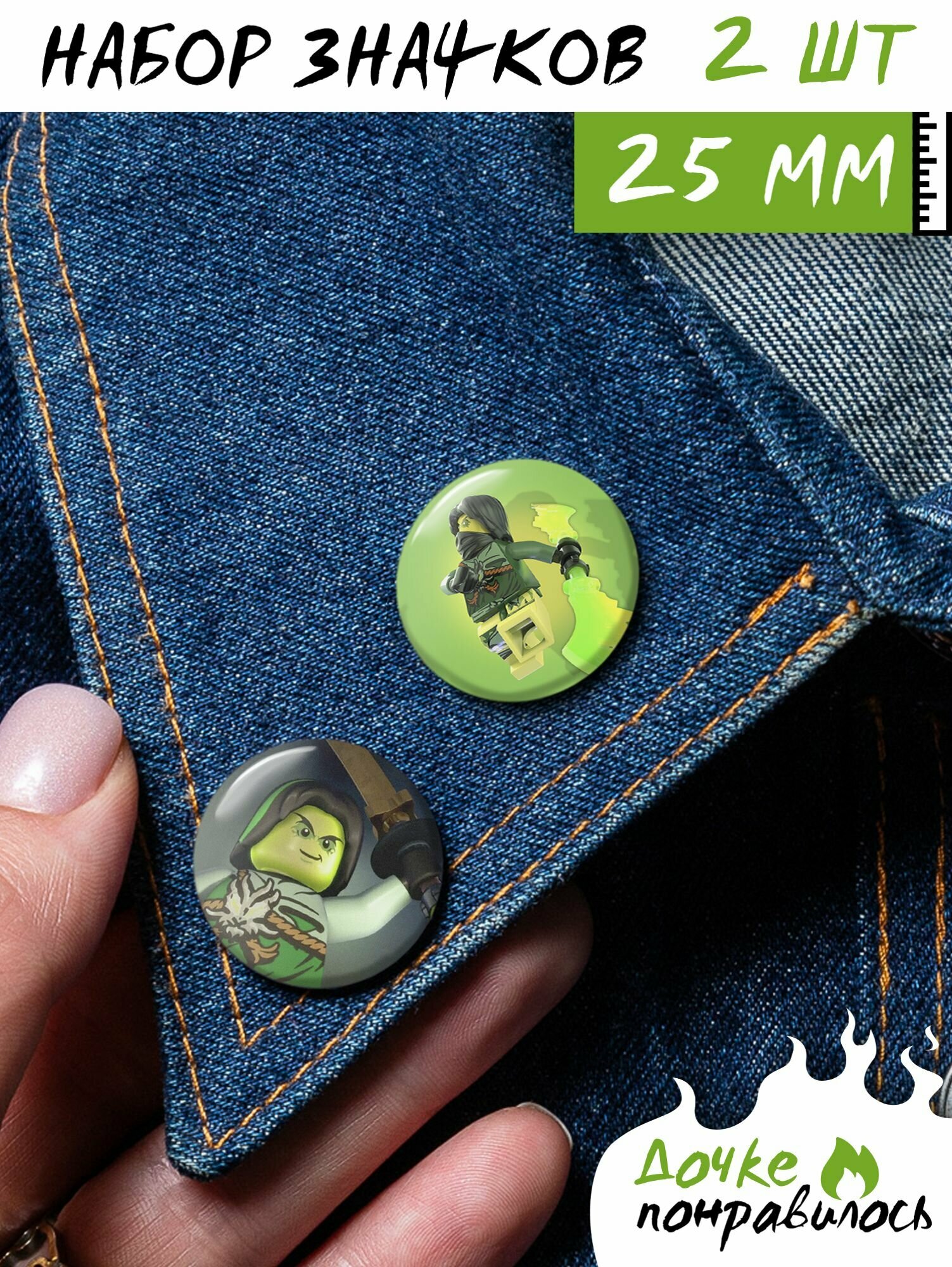 Набор значков Дочке понравилось