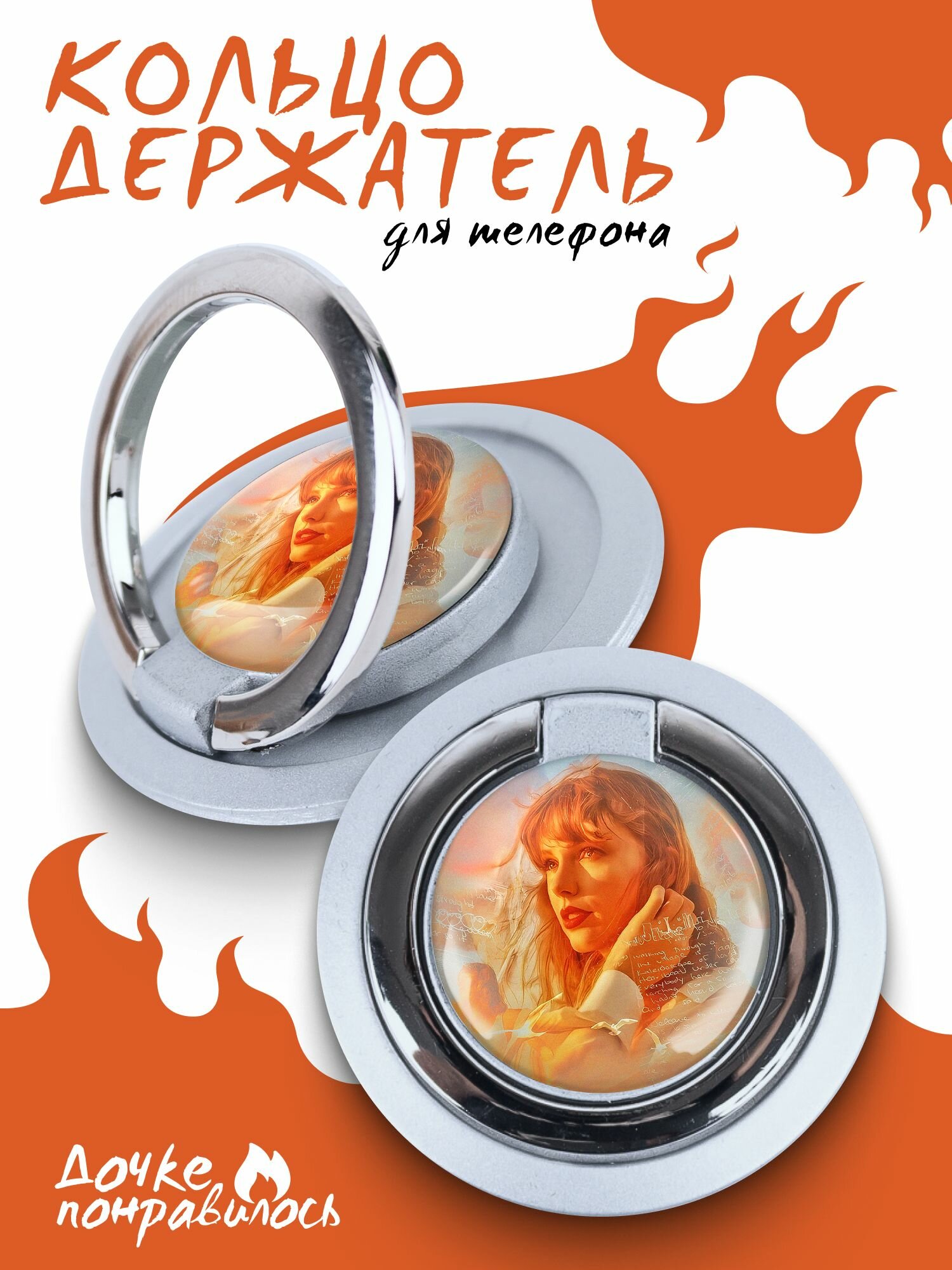 Держатель для телефона попсокет Тейлор Свифт