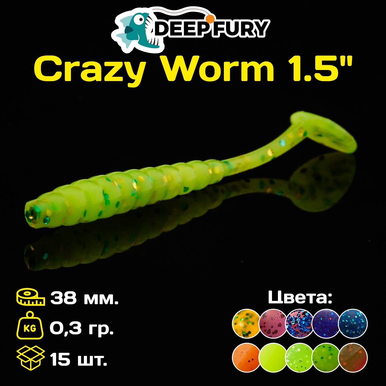 Силиконовая приманка Deep Fury Crazy Worm 1.5" (38 мм.) цвет c09