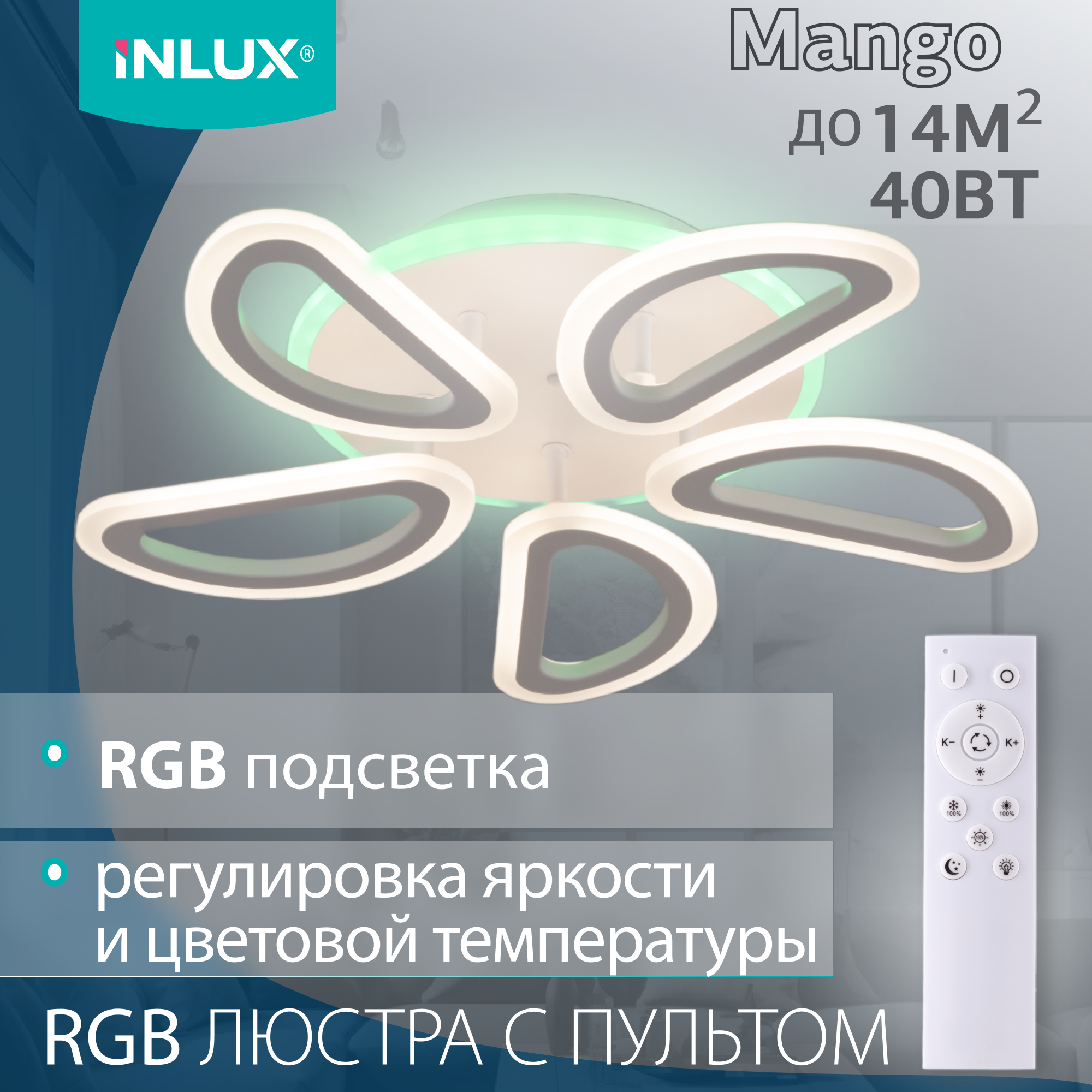 Светодиодная потолочная люстра IN20105 INLUX Mango, пульт, RGB освещение, 40 Вт