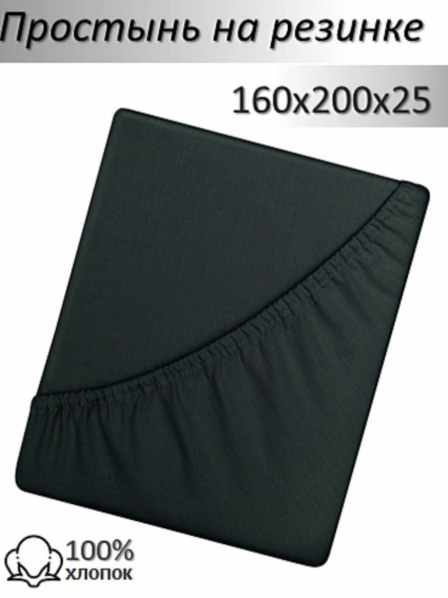 Простыня на резинке 160х200, поплин POCHIVALNI 100% хлопок, черный