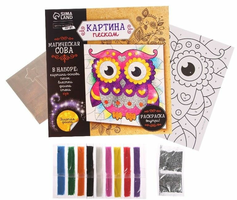 Набор для творчества "Фреска песком. Магическая сова", детская аппликация на самоклеящайся основе, картина для рисования песком с блестками и золотой фольгой по трафарету, раскраска в комплекте