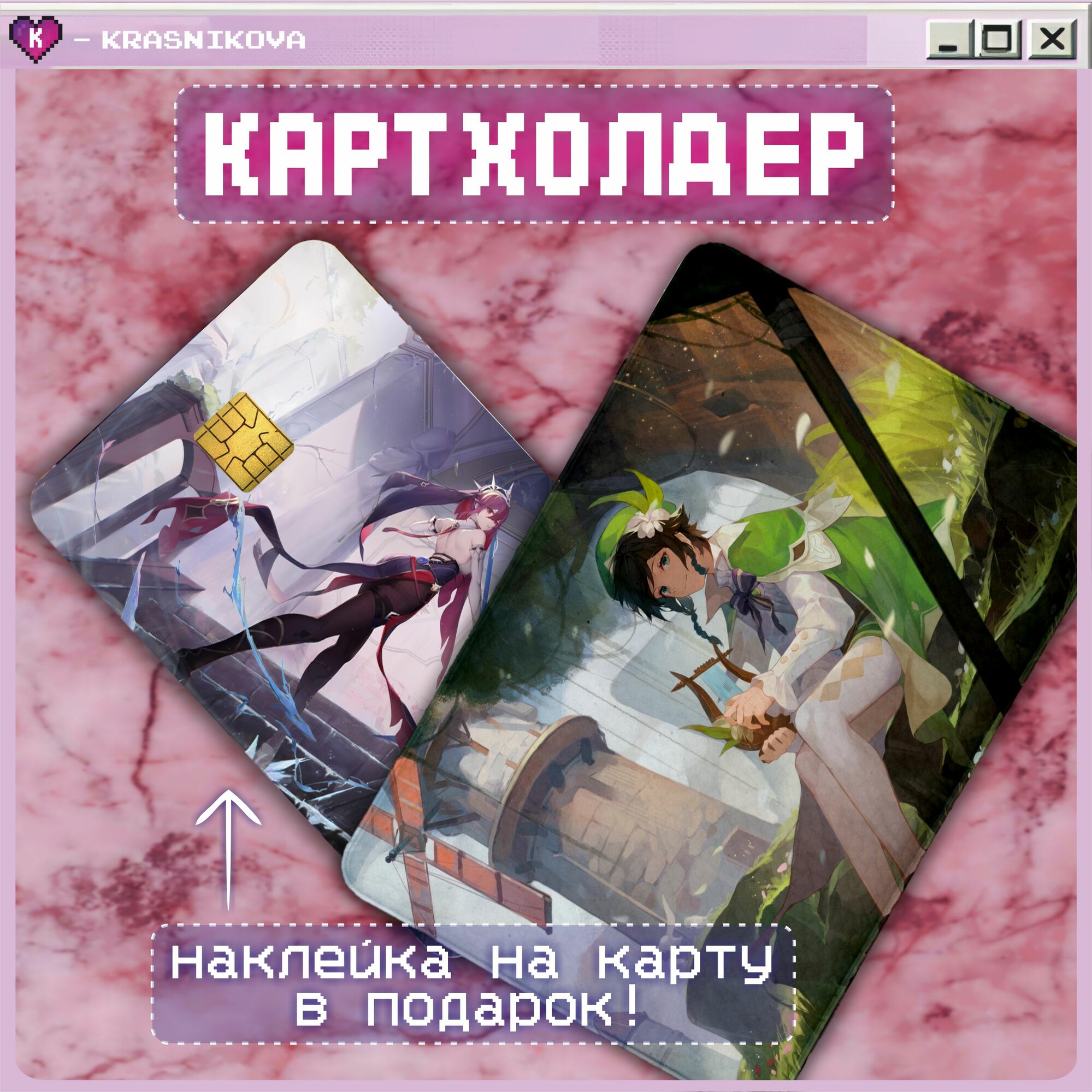 Картхолдер КРАСНИКОВА
