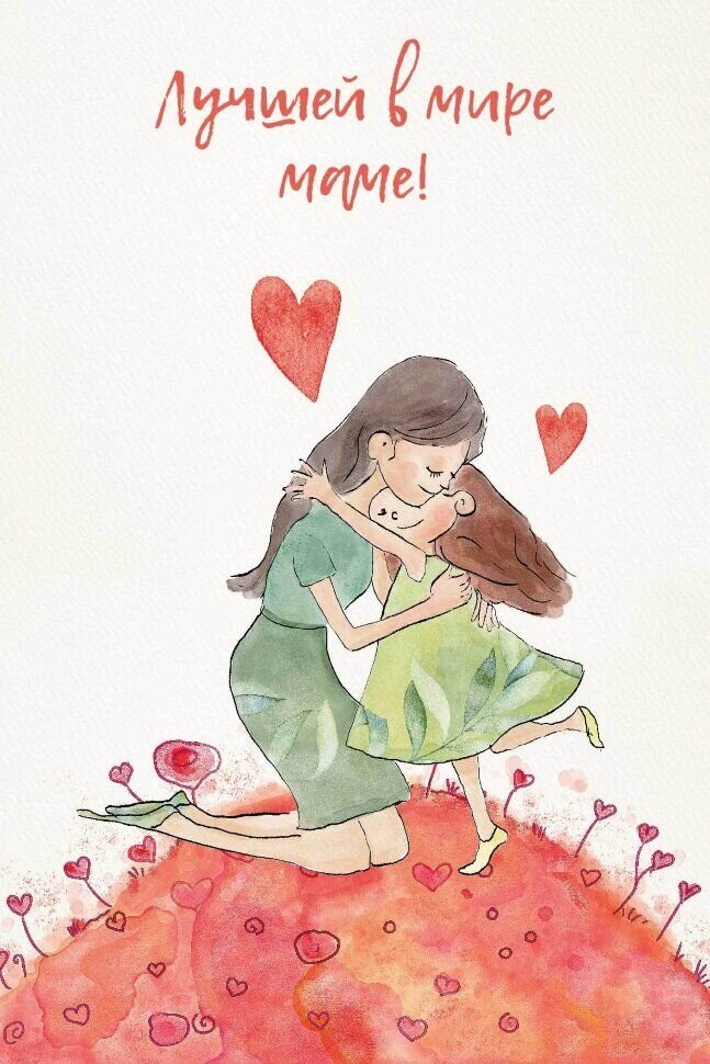 Открытка, Лучшей в мире маме, 10*15 см, 1 шт.