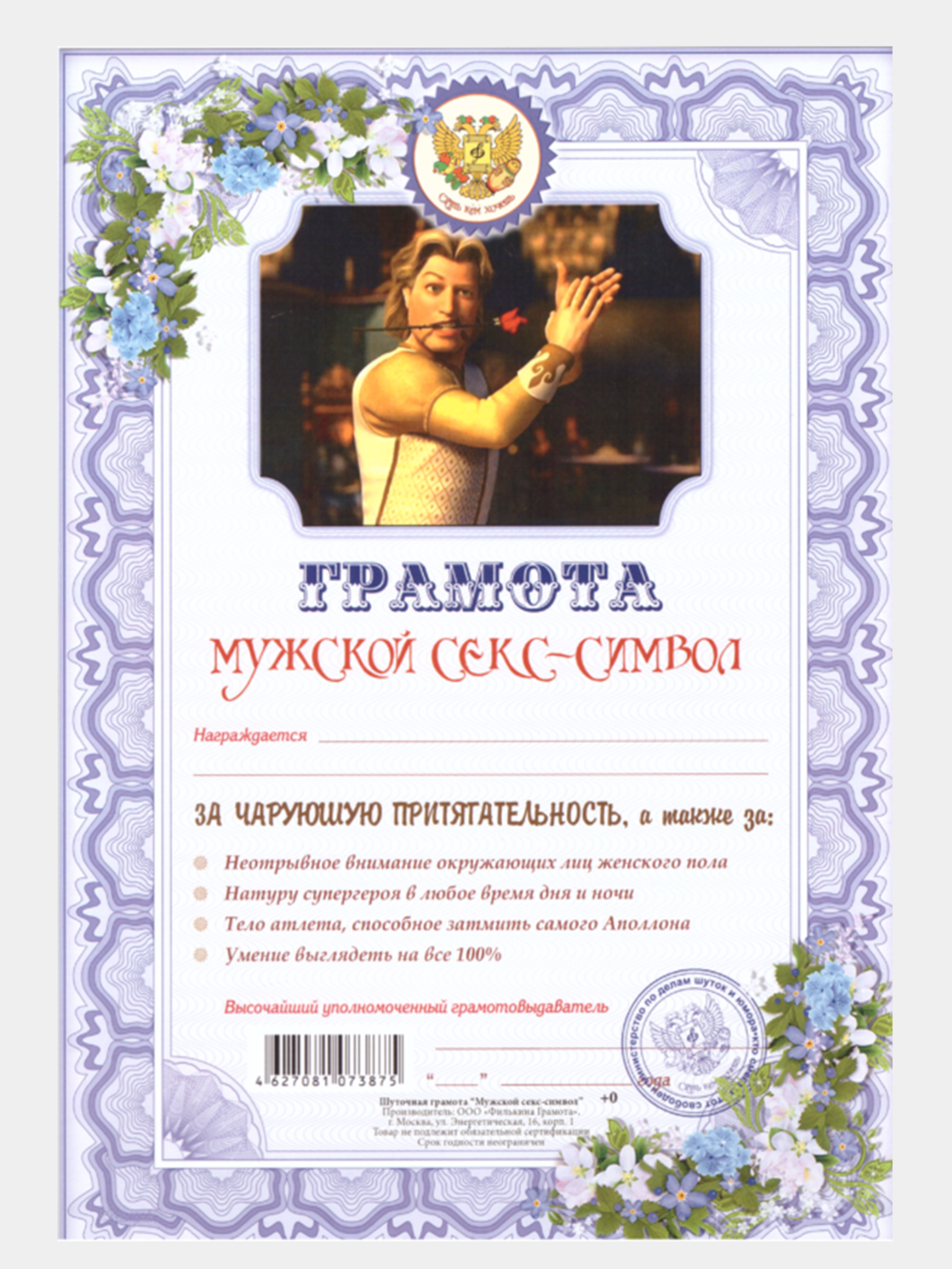 Грамота открытка в подарок "Мужской секс-символ" прикол А4, в подарок
