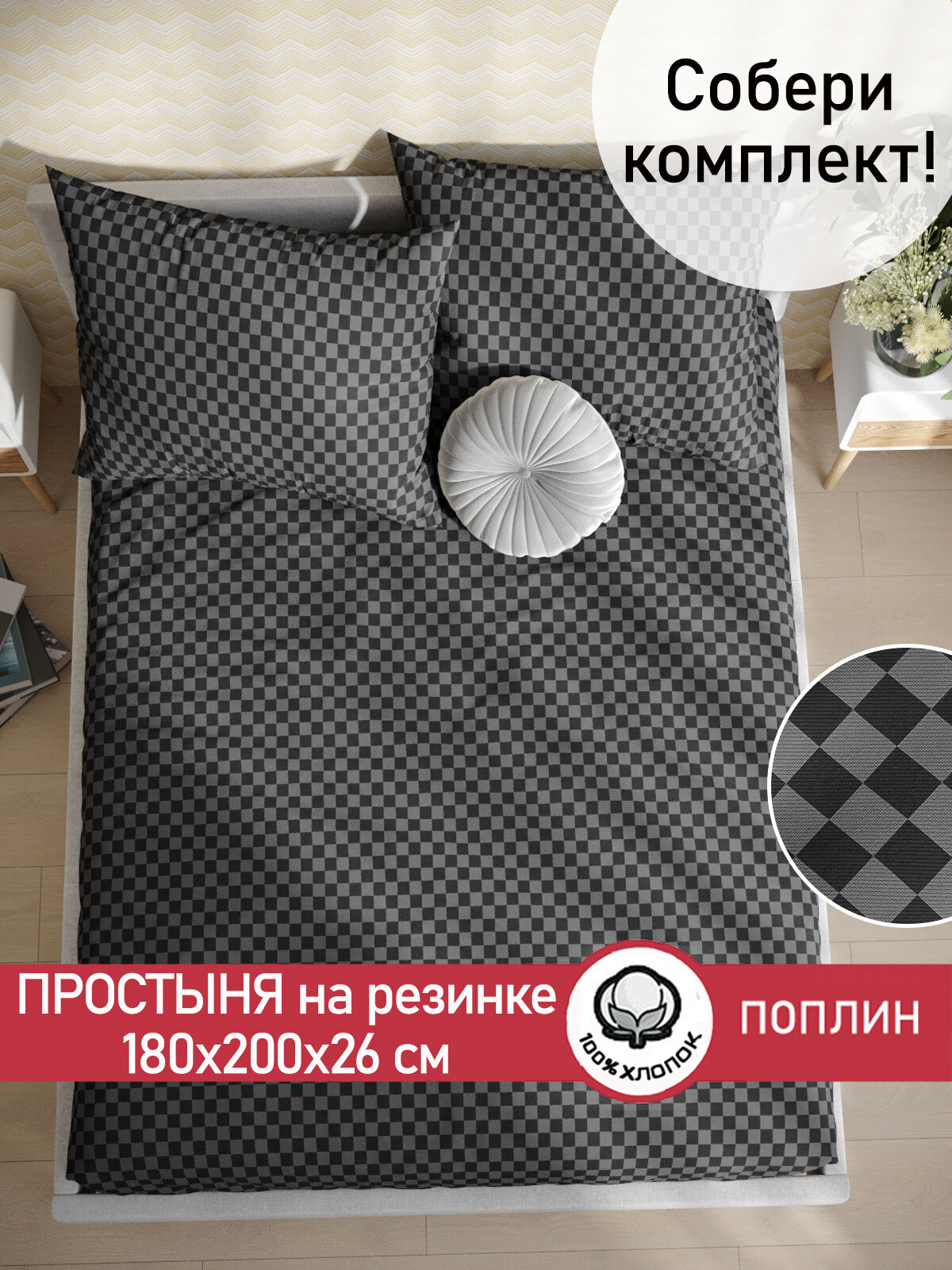 Простынь на резинке Сказка "Роджер" 180х200 см, ткань поплин, 100% хлопок, высота 26 см