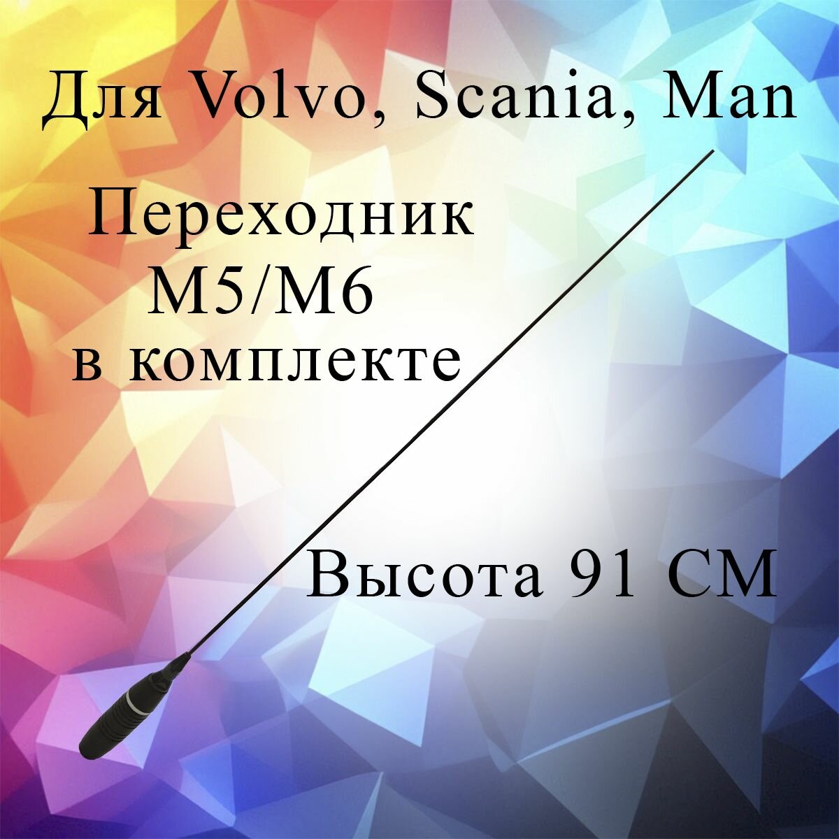 Врезная антенна для рации 27МГц Optim CB-950 (рации дальнобойщиков)