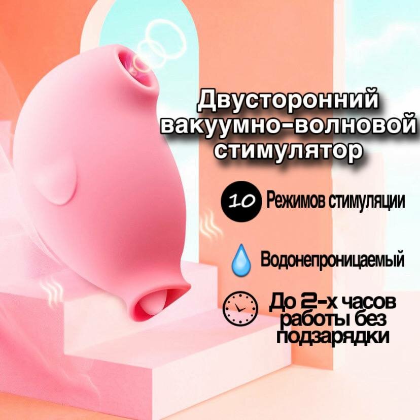 Бесконтактный вакуумно-волновой вибратор "Пингвин"