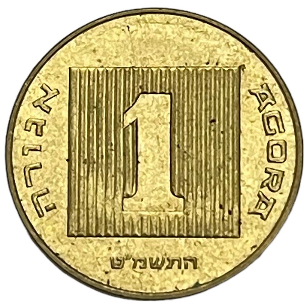 Израиль 1 агора 1989 г. (5749)