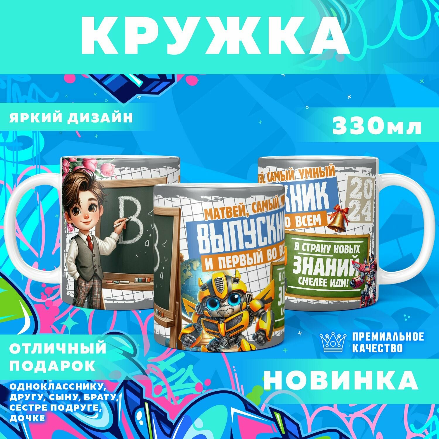Кружка "С именем Матвей" PrintMania 330мл