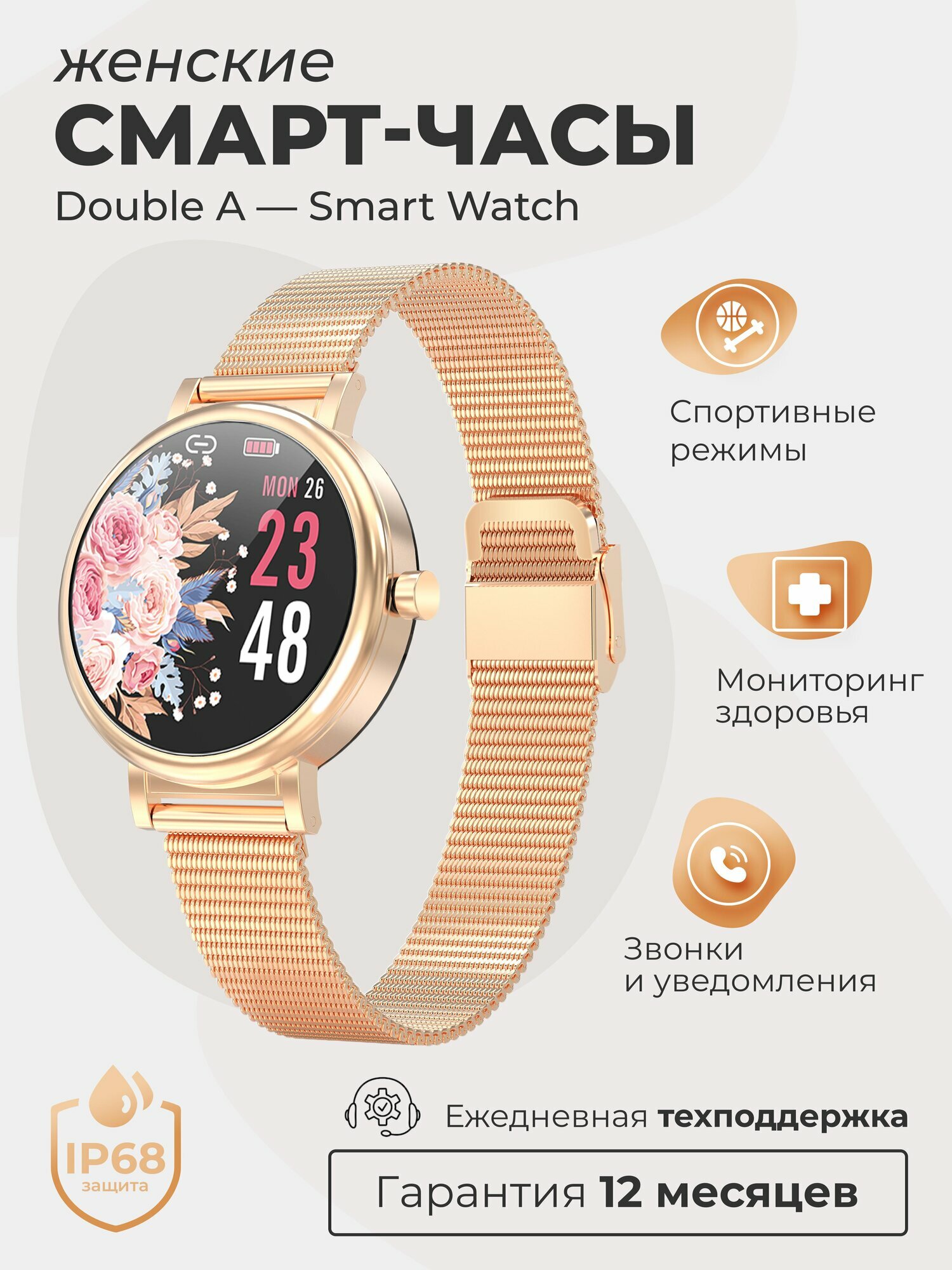 Смарт-часы умные наручные Double A Smart Watch LW женские, круглые, водонепроницаемые, золотистые