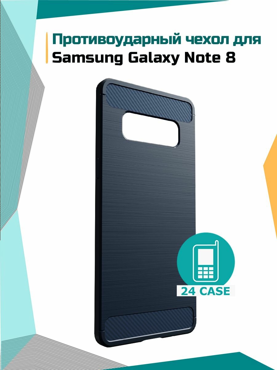 Чехол на Samsung Galaxy Note 8 (Самсунг нот 8, Самсунг галакси ноут 8) противоударный (темно-синий)