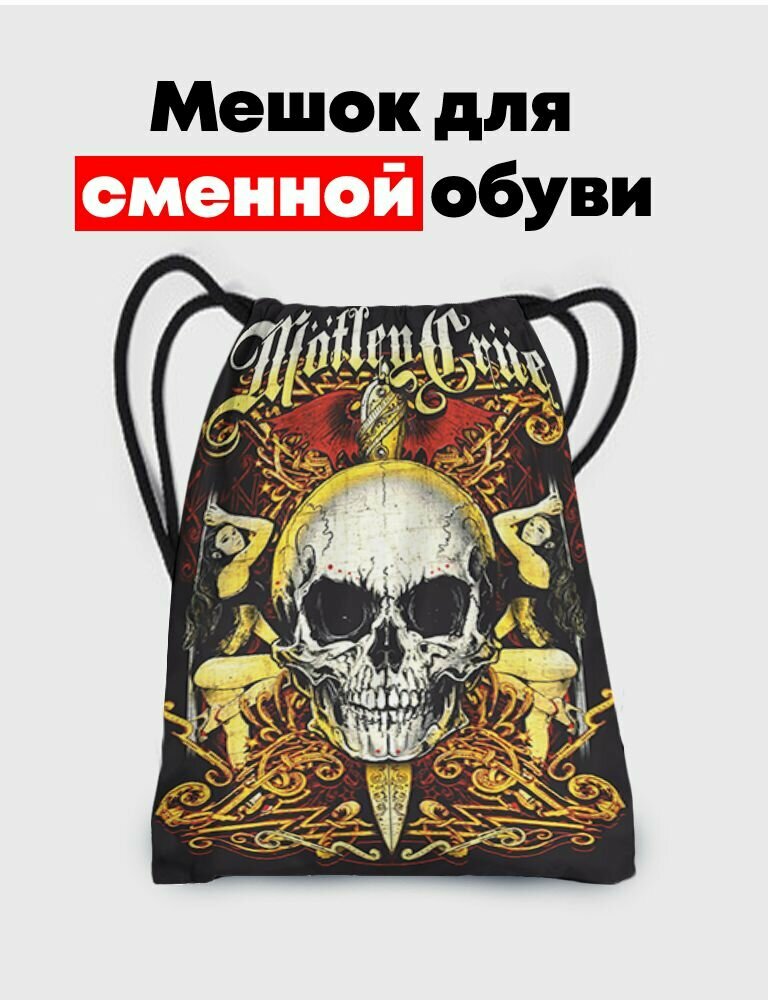 Мешок - сумка для обуви и одежды Motley Crue - Мотли Крю