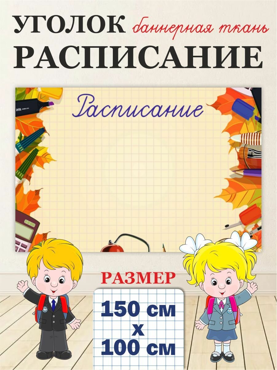 Стенд школьный классный уголок