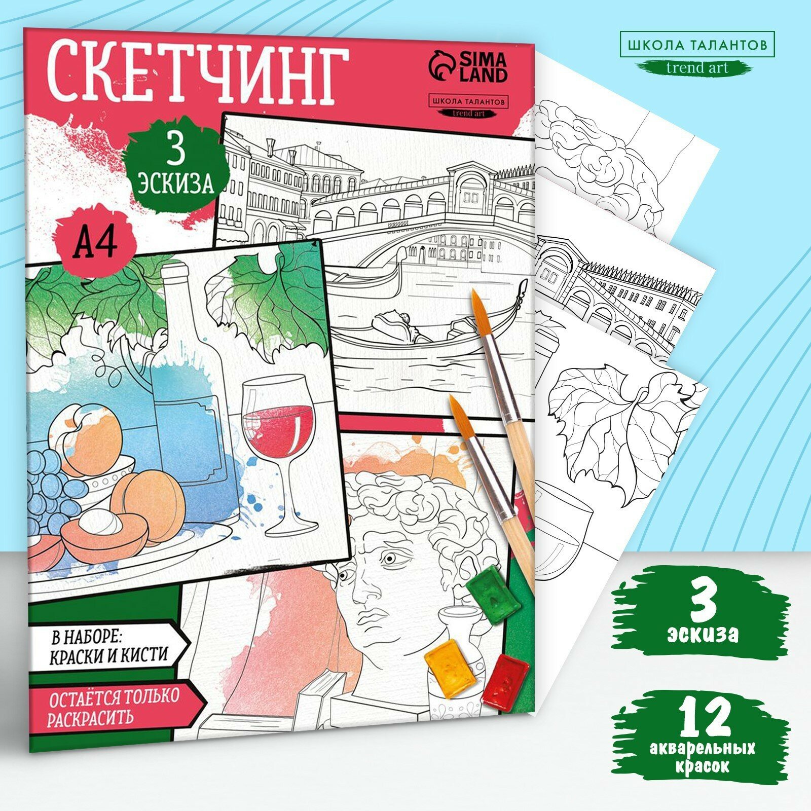 Раскраска акварелью с красками «Акварельные сюжеты», А4