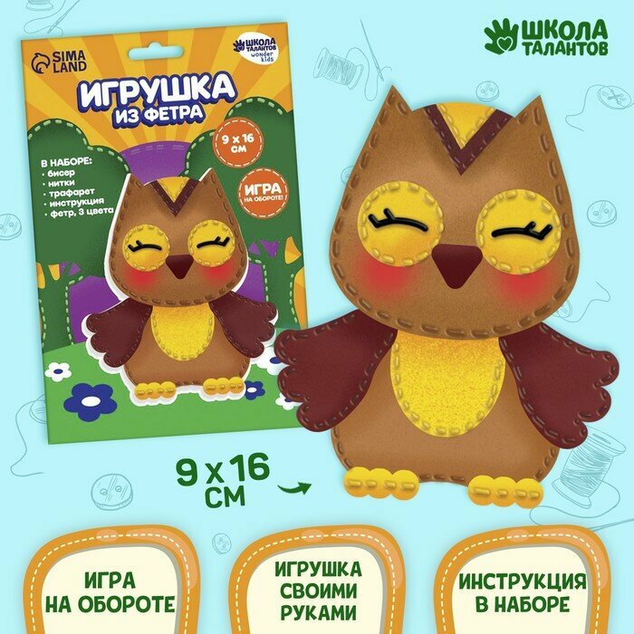 Набор для создания игрушки из фетра «Мудрая сова», 9337490