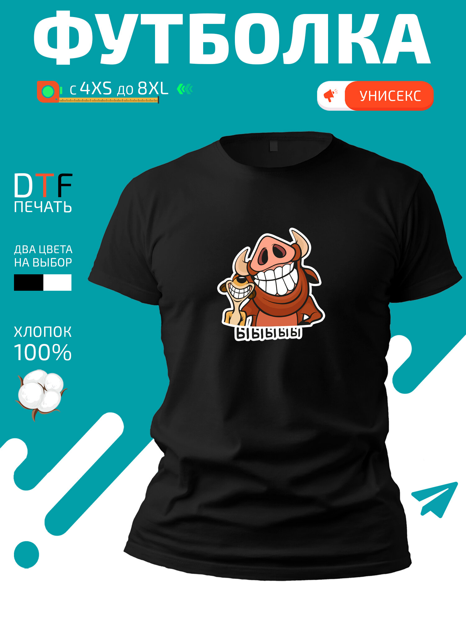 Футболка Тимон и Пумба