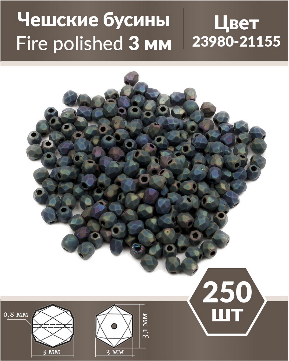 Стеклянные чешские бусины, граненые круглые, Fire polished, Размер 3 мм, цвет Jet Matted Green Iris, 250 шт.
