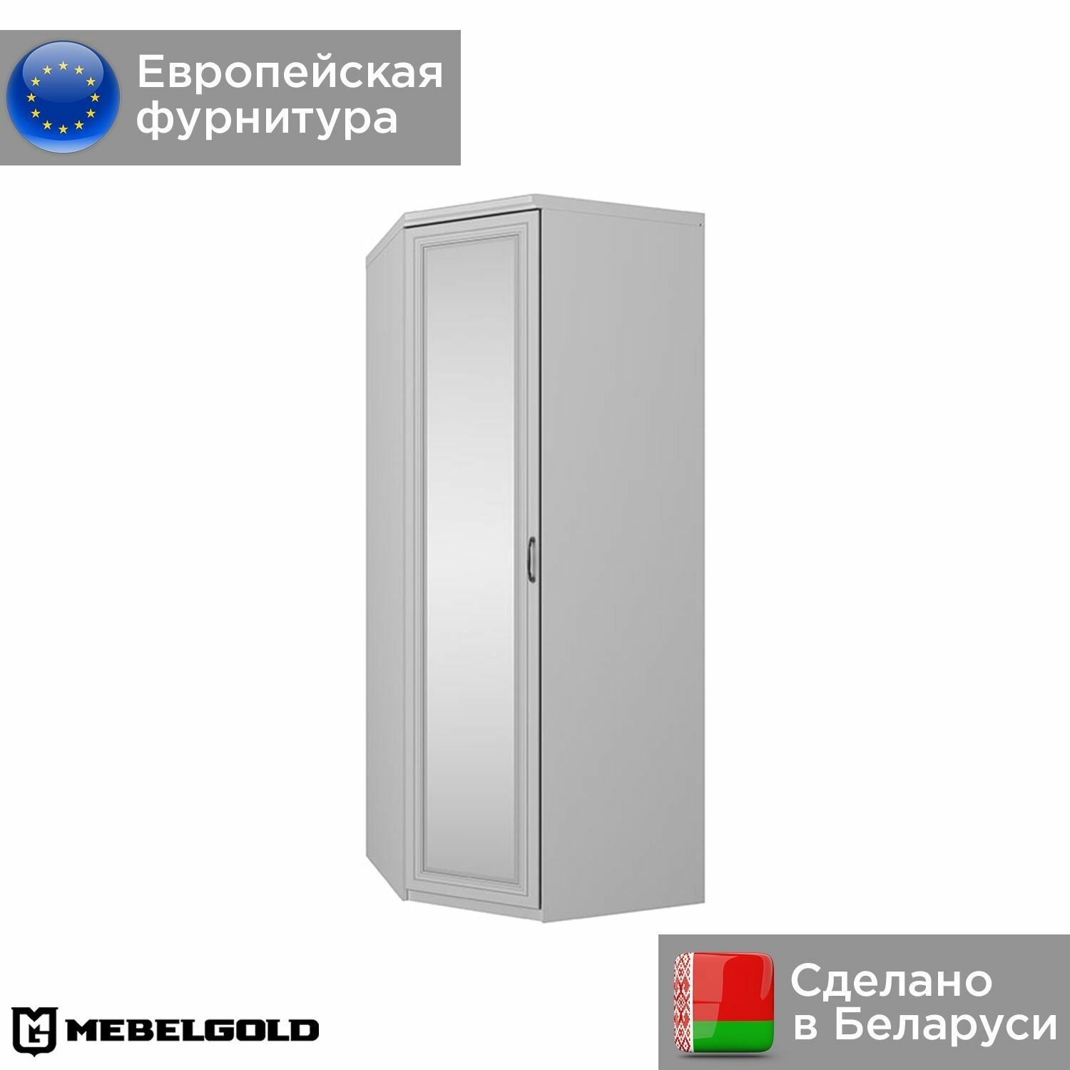 Валенсия / Valencia Шкаф угловой 1DZ серый МебельГолд, 94.4х94.4х230.4 см