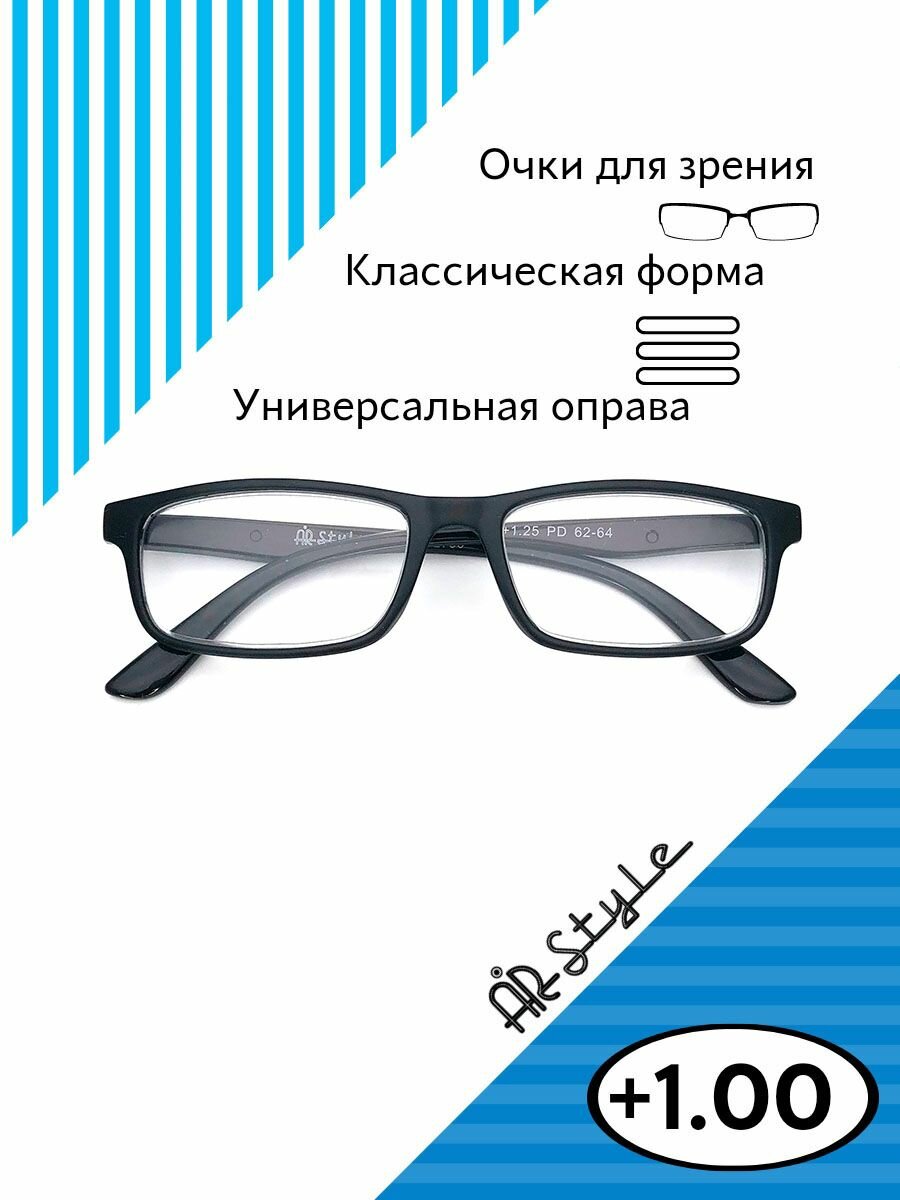 Очки для зрения с диоптриями +1.00 RP2790 (пластик) черный, универсальная оправа для мужчин и женщин, корректирующие линзы +1.00 для чтения