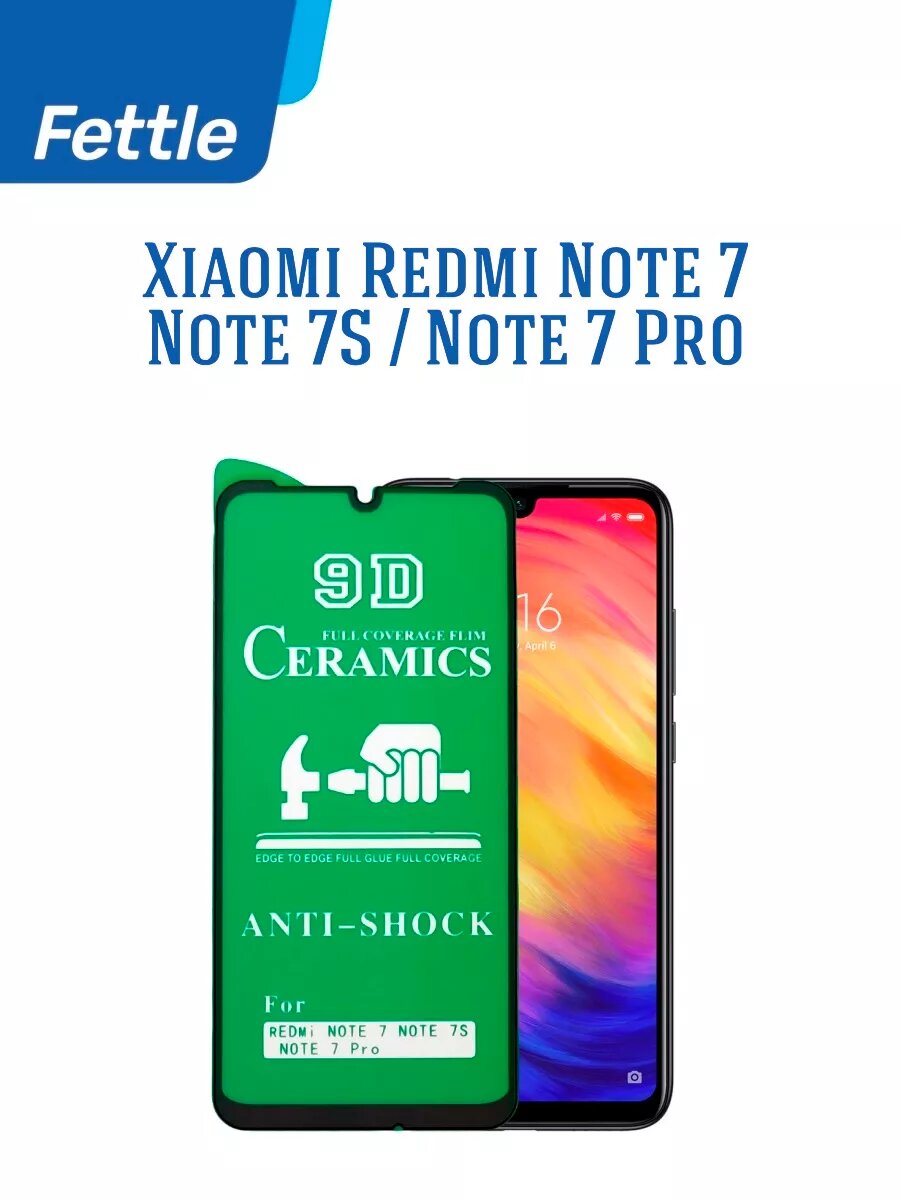 Защитная пленка для Xiaomi Redmi Note 7/7S/7 Pro
