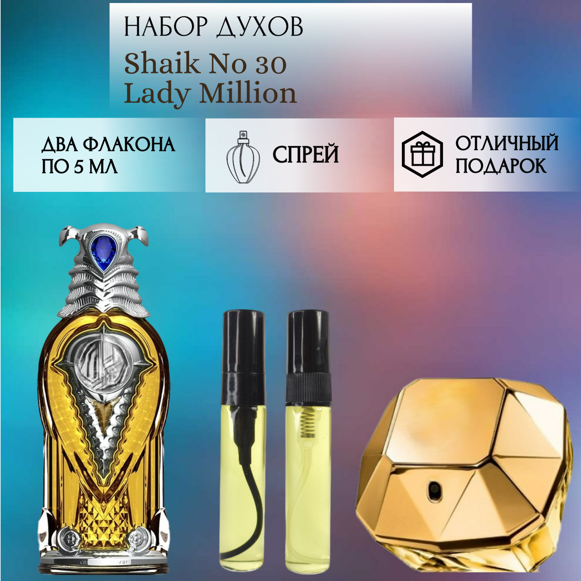 Духи Shaik No 30; Lady Million; Timeless Perfume; Шейх 30; Леди Миллион; спрей 5 мл 2 шт