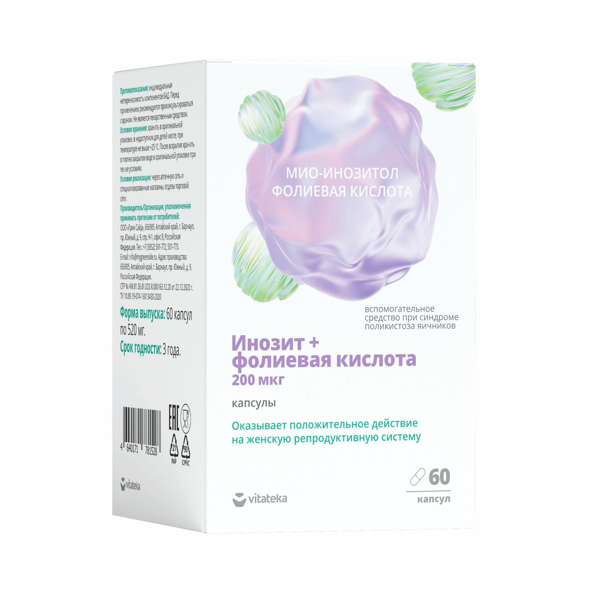 Инозит+фолиевая кислота капс N60 Грин Сайд