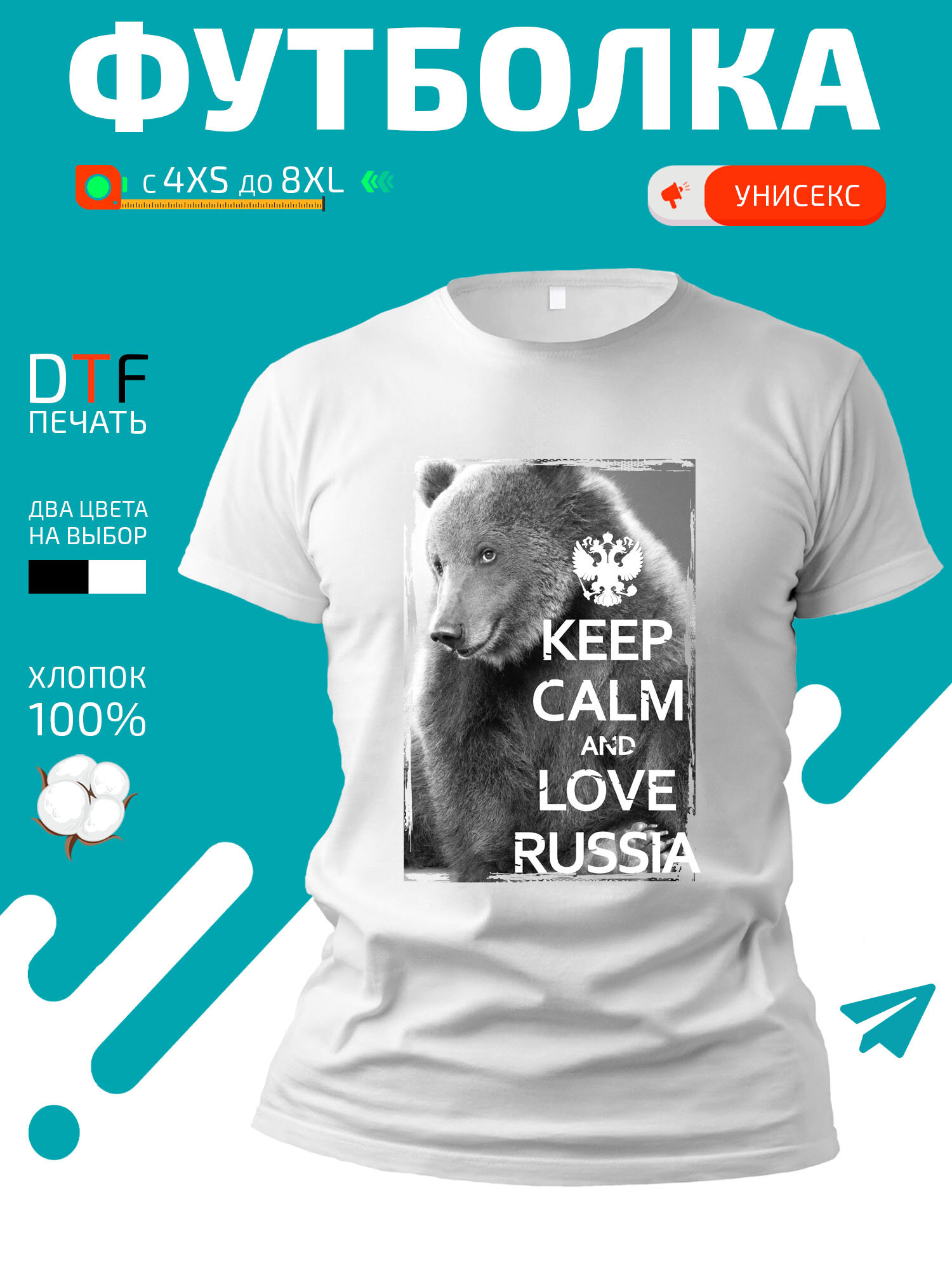 Футболка Росиия Медведь