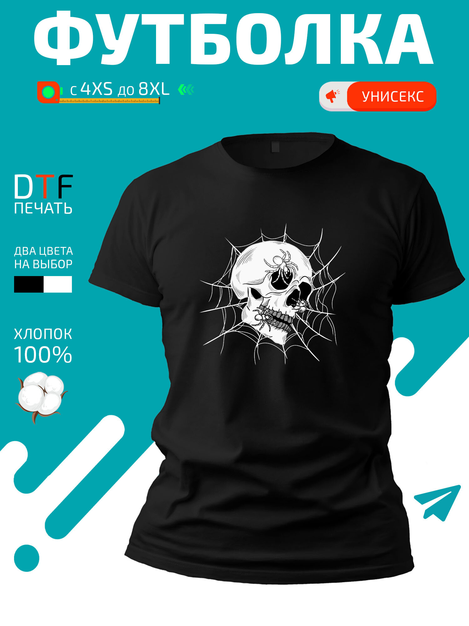 Футболка паук на черепе