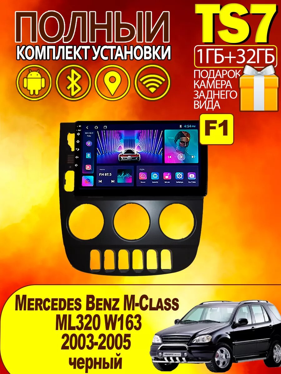 Магнитола для Mercedes Benz M-Class ML320 W163 1-32Gb, Bluetooth, FM/AM, GPS