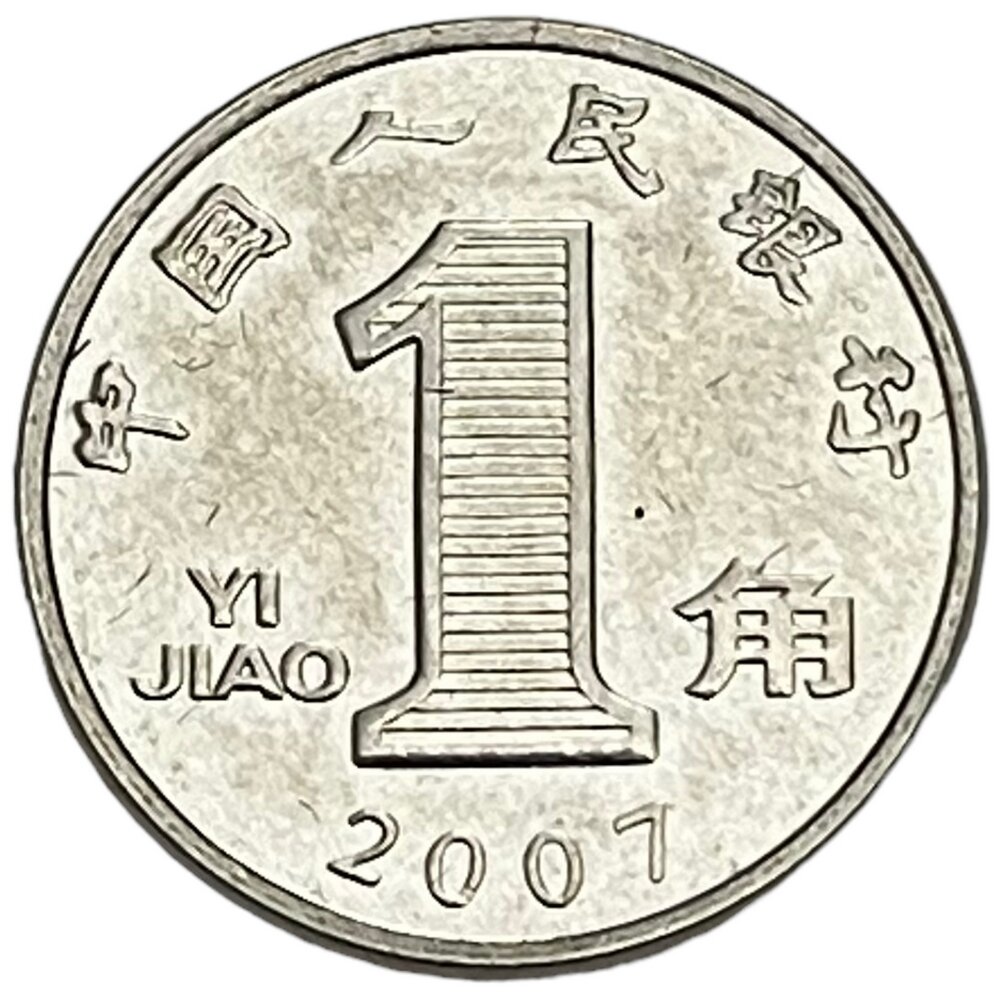 Китай (КНР) 1 цзяо 2007 г. (Лот №4)