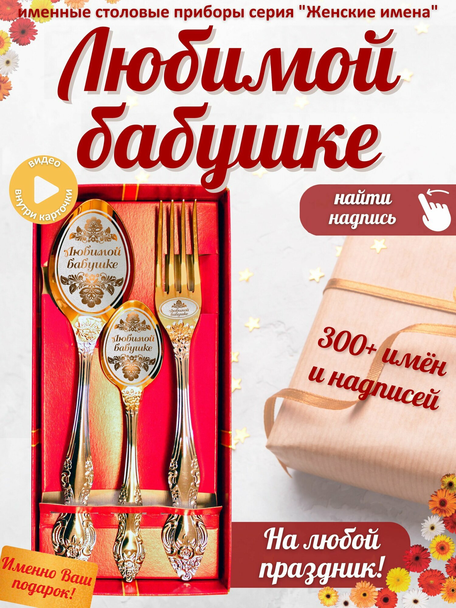 Именные ложки и вилка Любимой бабушке