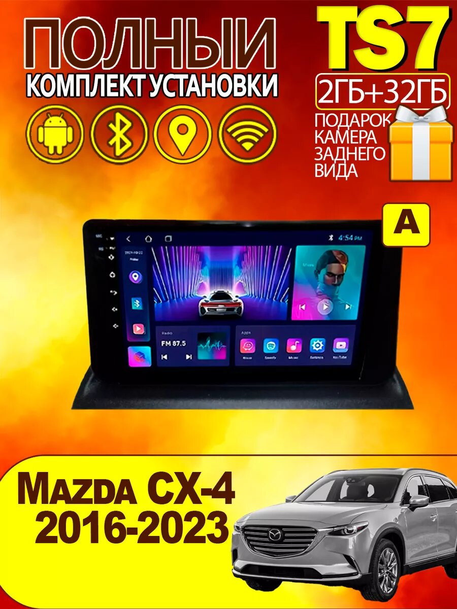 Магнитола для Мазда CX4-Mazda CX4 2016-2023 2-32Gb, Bluetooth, FM/AM, GPS