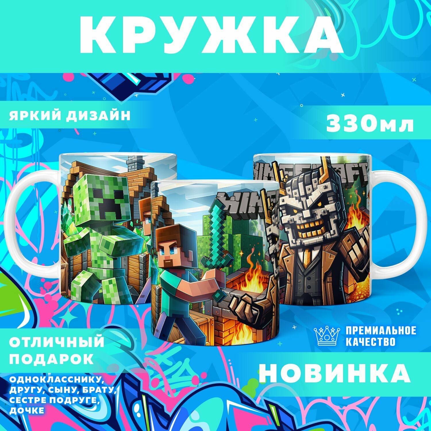 Кружка "Вселенная Minecraft / Майнкрафт" PrintMania 330мл
