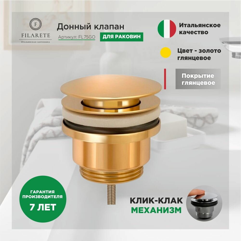 Донный клапан FILARETE FL75 (Золото)