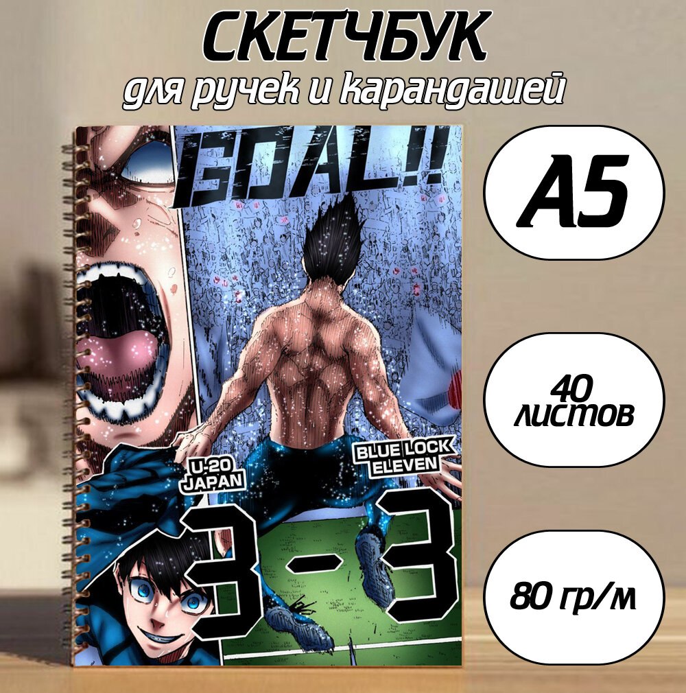 Скетчбук А5 по аниме Синяя тюрьма / Блю Лок №23