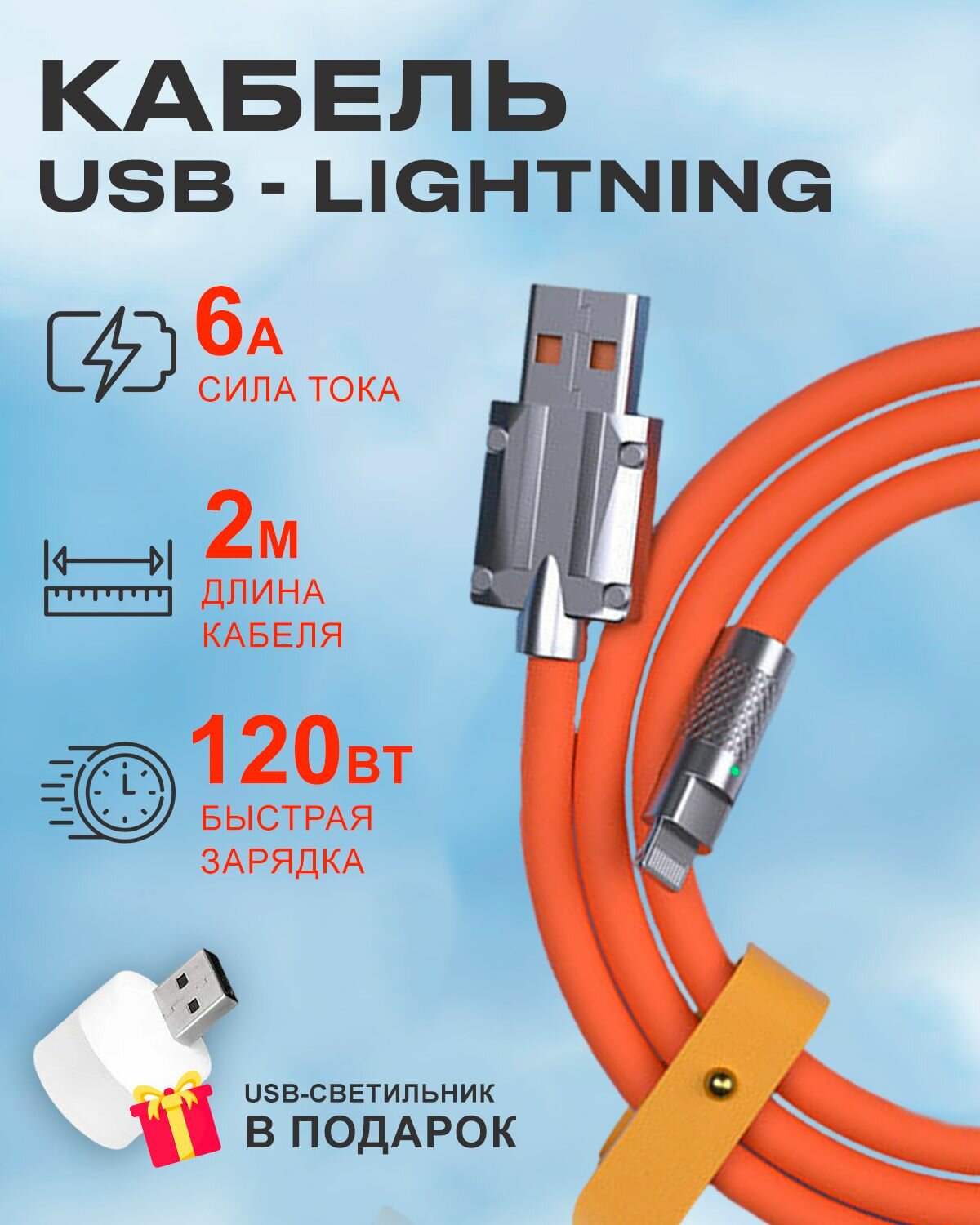 Оранжевый кабель c индикатором зарядки USB на Lightning 6A 120W для быстрой зарядки телефона Apple