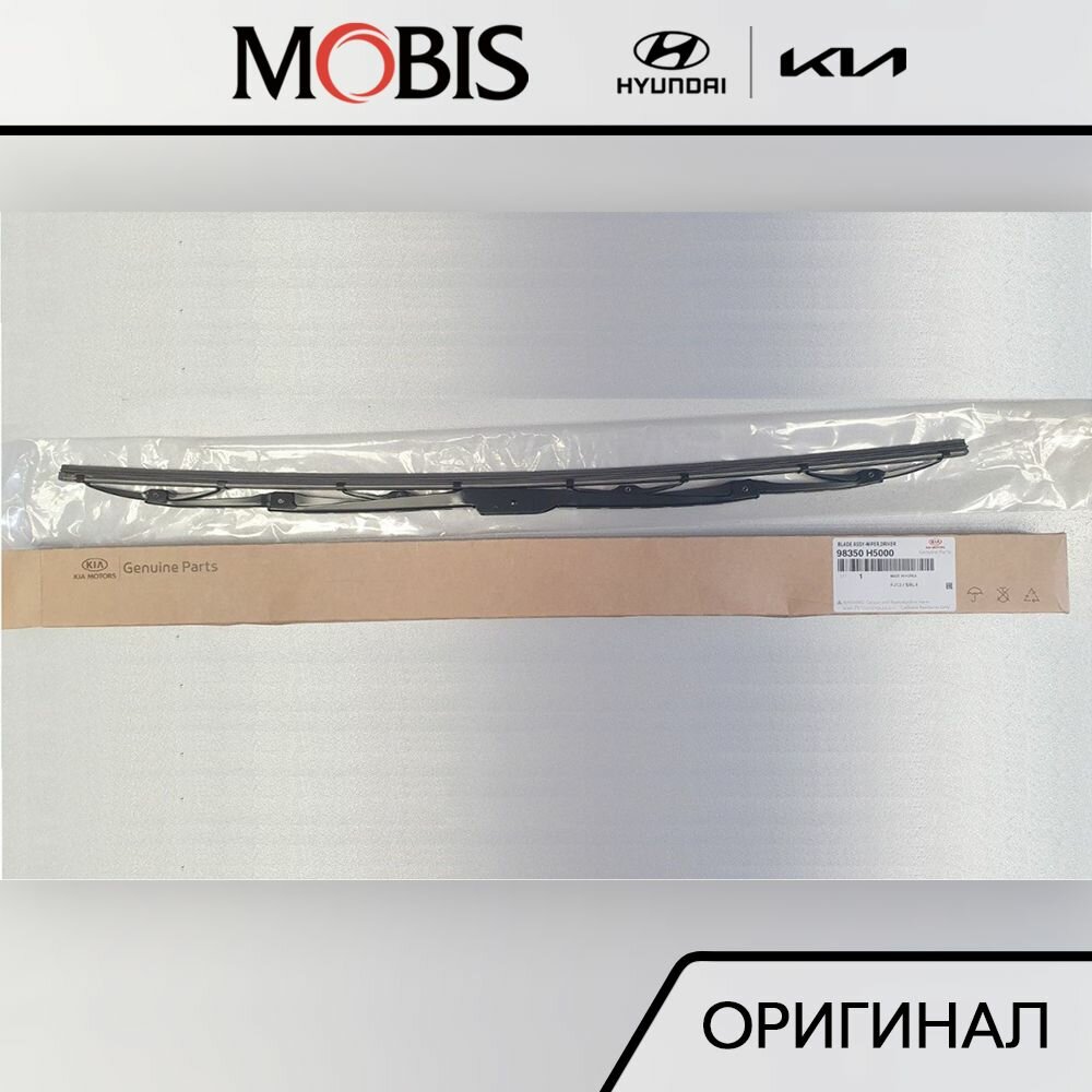 Щетка стеклоочистителя 600 мм каркасная / арт. 98350H5000 / бренд MOBIS