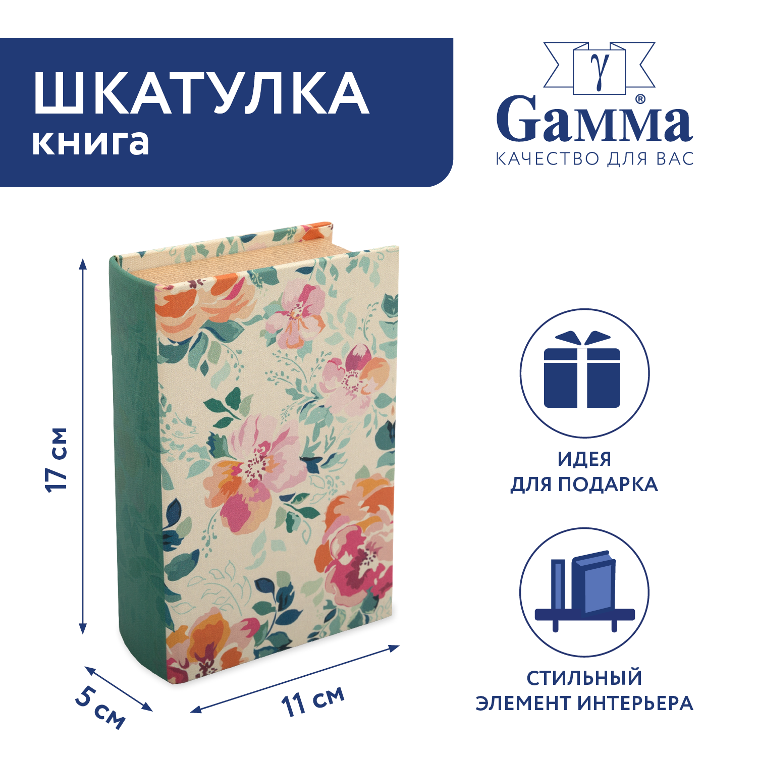 Шкатулка-книга "Gamma" BBK-01, 17x11x5 см, №111 "Шиповник"
