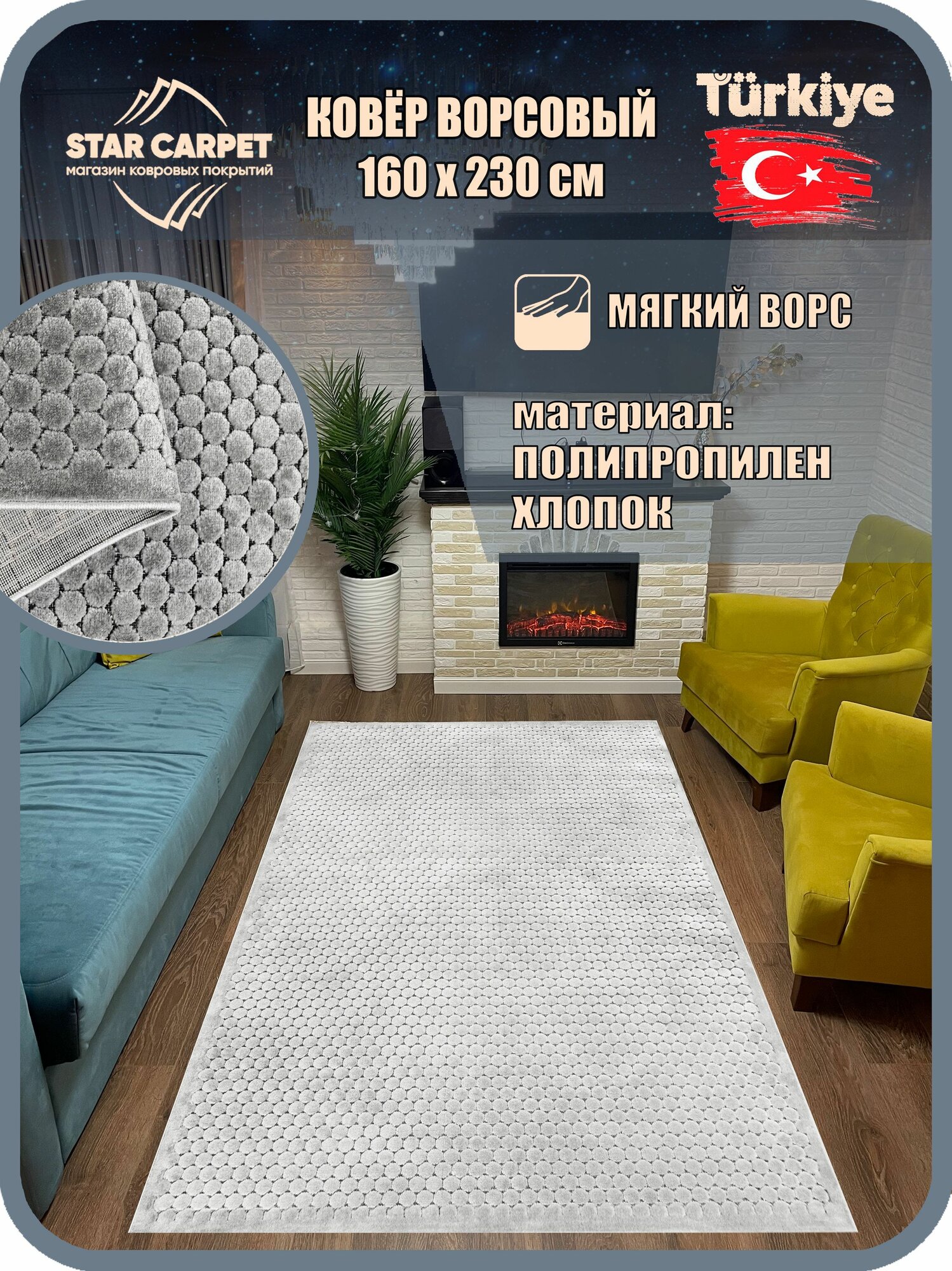 Ковер для комнаты на пол "Галька" 160*230