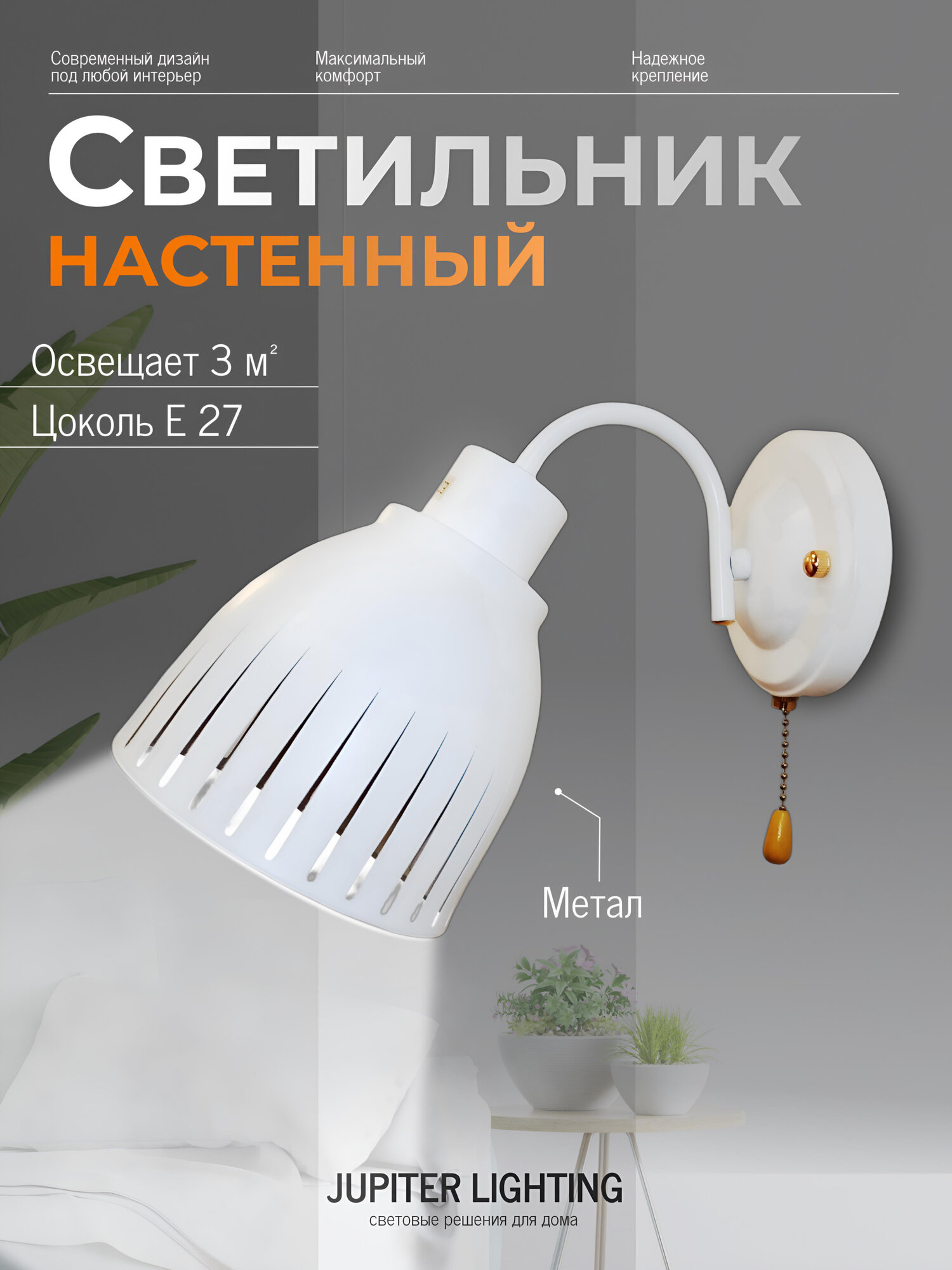 Бра, настенный светильник JUPITER LIGHTING MО 85-1142/1, E27, 1х60 Вт