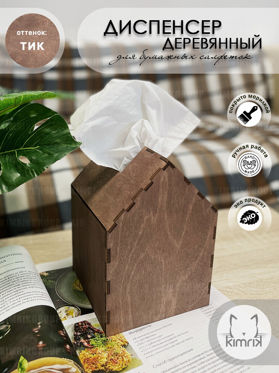 Диспенсер для бумажных салфеток в квадратной коробке, настольный в виде домика