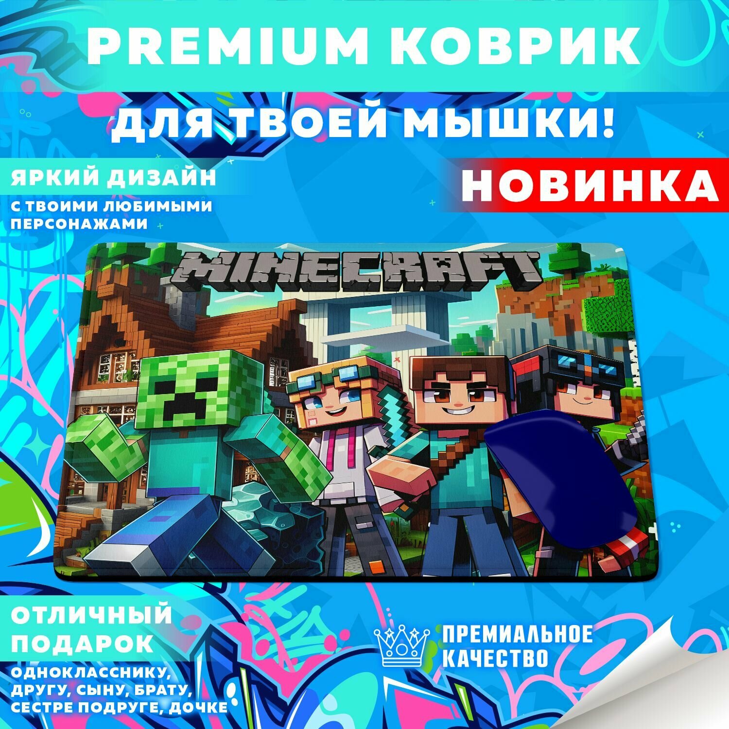 Коврик для мышки "Вселенная Minecraft / Майнкрафт" PrintMania