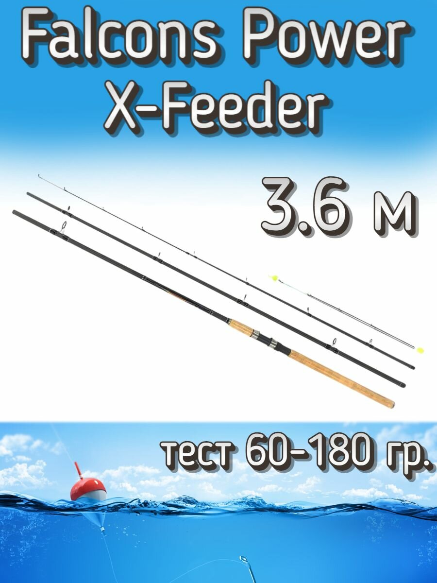 Удилище FishKomandor штекерное Falcons Power X-Feeder, тест 60-180 грамм, 360 см